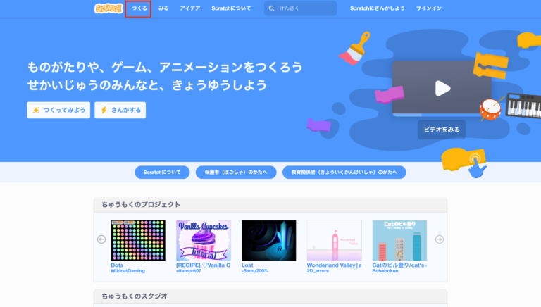 パソコンに保存したScratch（スクラッチ）のsb3ファイルを読み込む方法 | プロキッズ