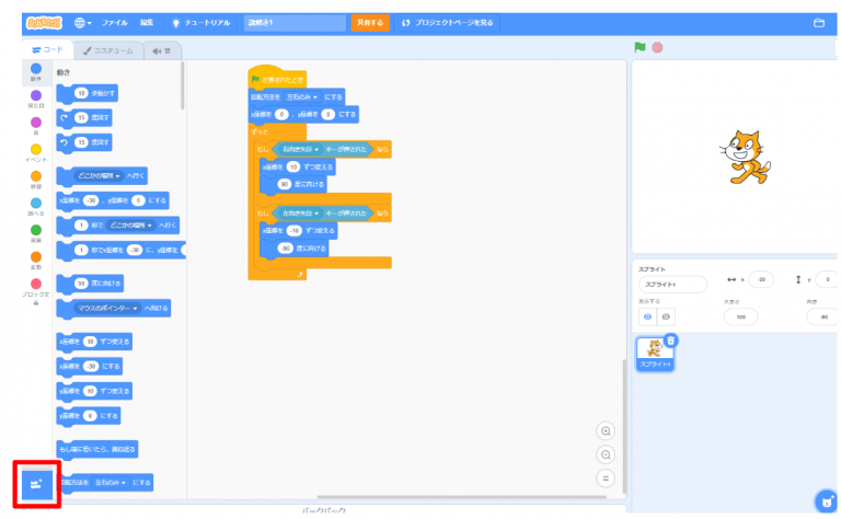 拡張機能が豊富な「Stretch3」で楽しく学ぶ！子供のためのプログラミング | プロキッズ