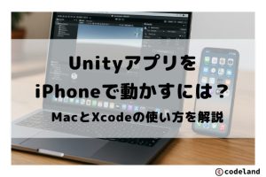 UnityアプリをiPhoneで動かすには？MacとXcodeの使い方を解説 | コードランド by プロキッズ